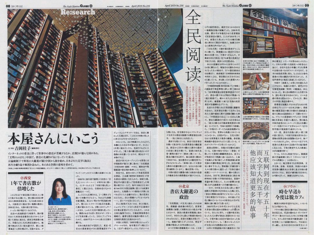 The Asahi Shimbun GLOBE / April 2019 No.216 | ikg inc.